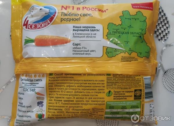 Отзыв о Быстрозамороженная овощная смесь "4 сезона" Китайская смесь ...