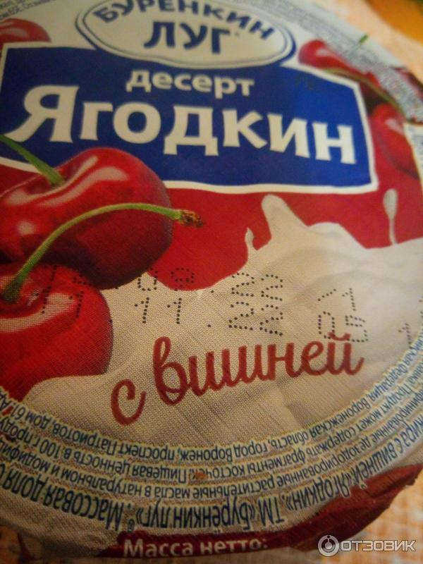 Отзыв о Десерт Буренкин луг "Ягодкин" | Красиво. Вкусно. Но, пользы ноль.
