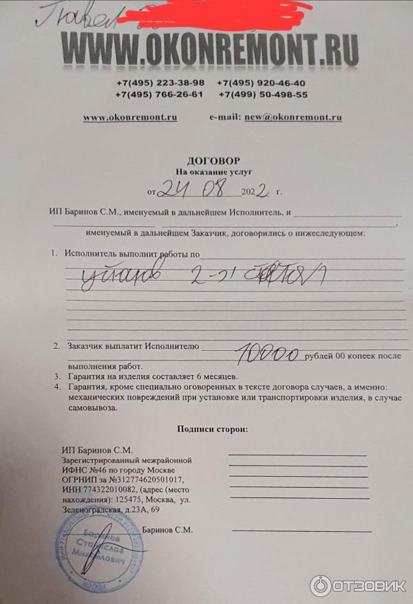 Отзыв о Euromoskitka.ru - изготовление москитных сеток | Не рекомендую