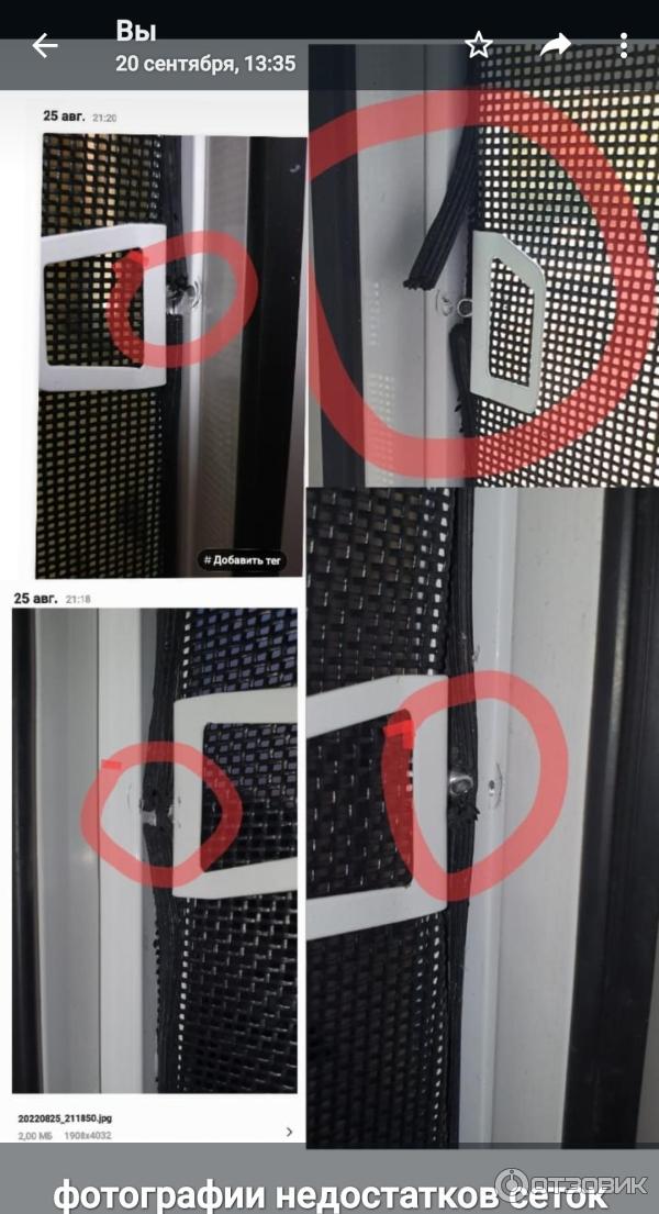 Отзыв о Euromoskitka.ru - изготовление москитных сеток | Не рекомендую