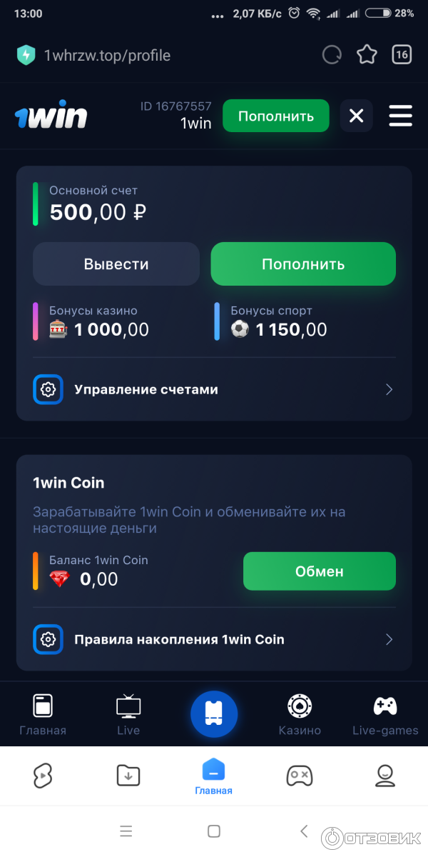 Отзыв о Букмекерская контора 1Win | Это не место, где зарабатывают деньги, это площадка где ...