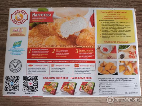 Отзыв о Наггетсы "Золотой петушок" из мяса цыпленка Традиционные | Нам ...