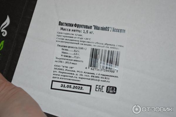Отзыв о Пастилки фруктовые VitaminOS | состав забыли дописать, нехорошо ...