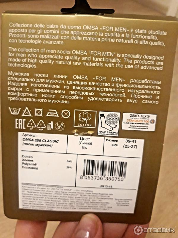 Отзыв о Носки Omsa for Men | Комфортная классика!