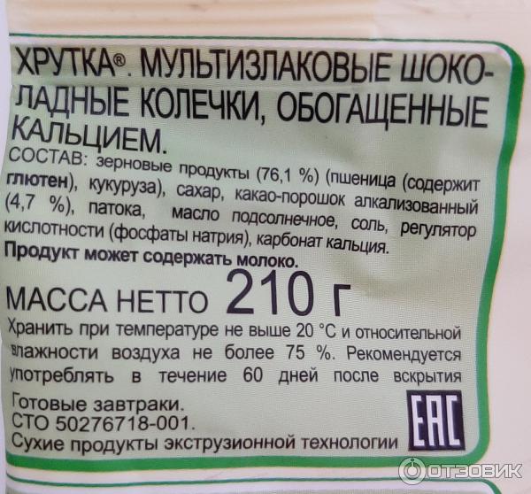 Отзыв о Шоколадные колечки Nestle "Хрутка" | Отлично выручает.