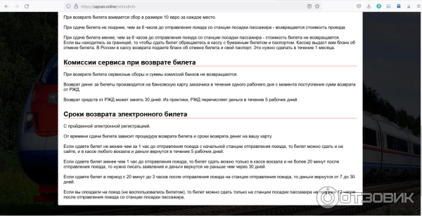 Отзыв о Sapsan.online - бронирование блетов | НЕОФИЦИАЛЬНЫЙ САЙТ. Комиссия!