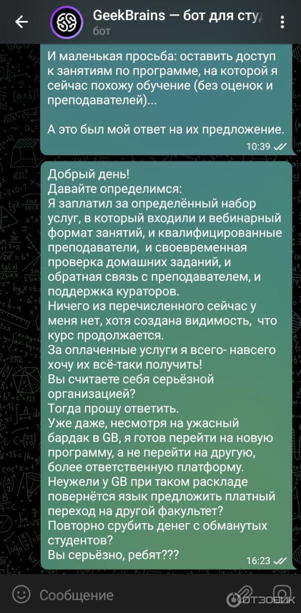 Отзыв о Geekbrains.ru - обучающий портал для программистов | Отвратительный потребительский ...