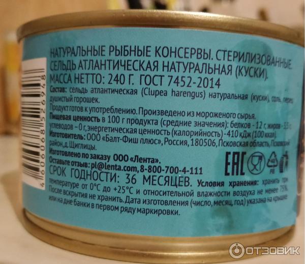 Отзыв о Рыбные консервы Лента "Сельдь атлантическая" | Кстати достойная ...