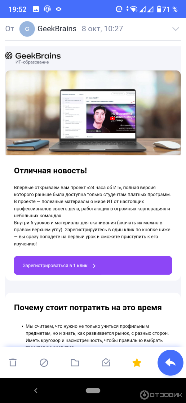 Отзыв о Geekbrains.ru - обучающий портал для программистов | Технологии будущего простым и ...