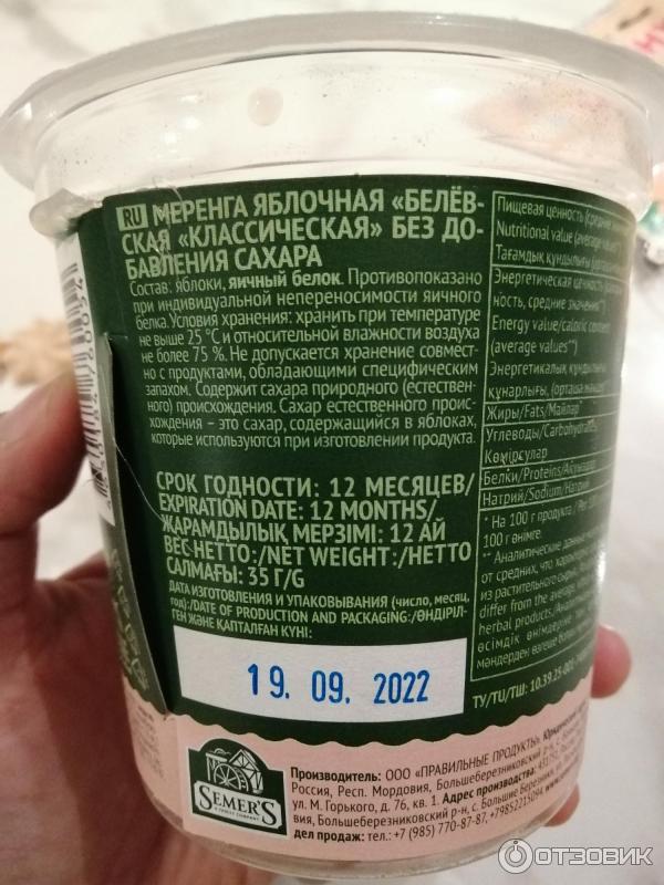 Отзыв о Меренга яблочная Правильные продукты Белевская Ягодное ассорти ...
