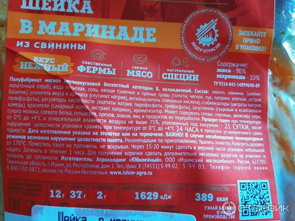 Отзыв о Шейка в маринаде в пакете для запекания Ишимский мясокомбинат Можно получить отличный