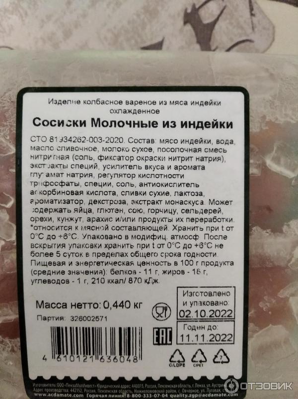 Отзыв о Сосиски молочные из индейки Индилайт | Такого я ещё не ела!