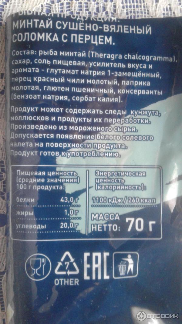 Отзыв о Минтай сушено-вяленый Solonina "Соломка с перцем" | Любимой не ...
