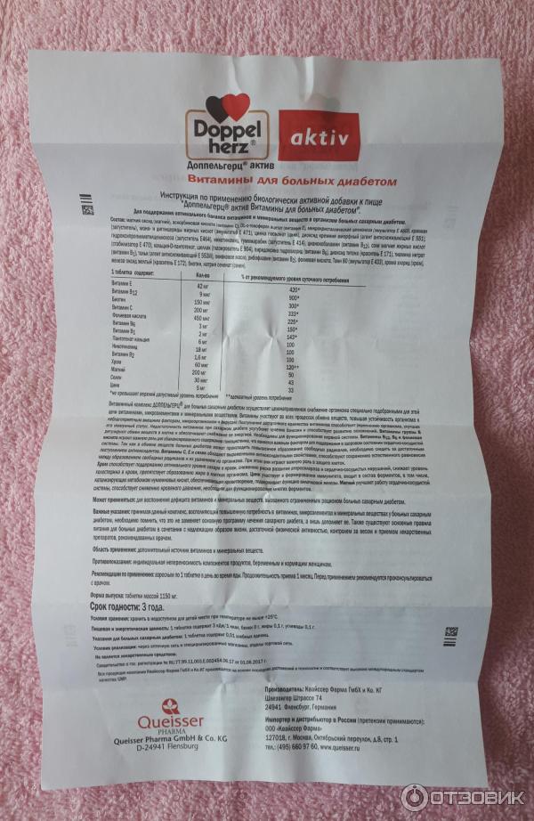 Отзыв о Витамины Doppel Herz Для больных диабетом | Помощь для людей ...