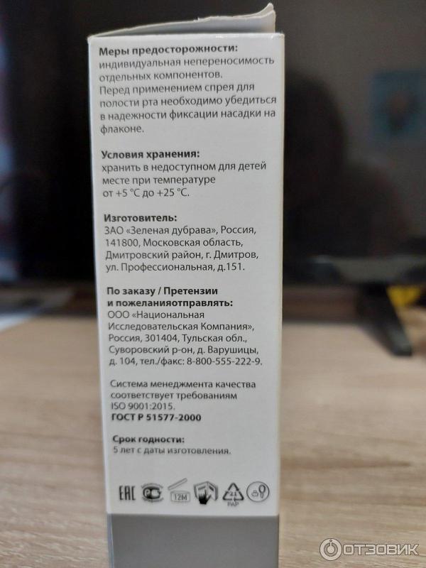 Отзыв о Спрей для полости рта "Панавир Инлайт" с полисахаридами побегов ...
