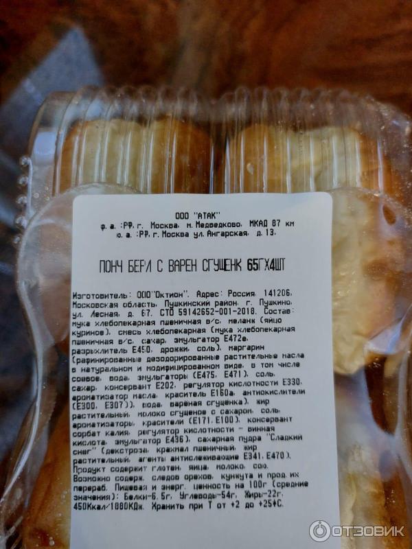 Отзыв о Пончики Auchan | Вкусные пончики собственного производства ...
