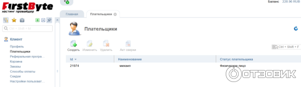 Отзыв о FirstByte.ru - хостинг-провайдер | недорого