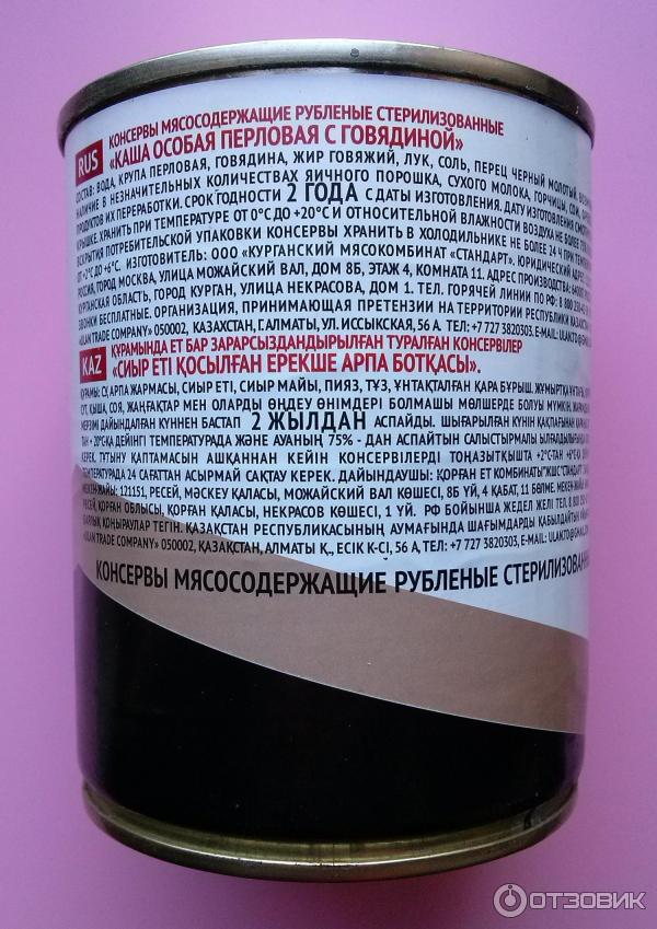 Отзыв о Каша Перловая с говядиной Курганский мясокомбинат "Особая" | Не ...