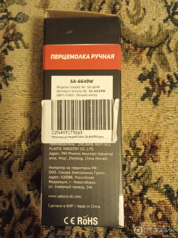 Отзыв о Перцемолка ручная Sakura | Отличный выбор для любителей ...