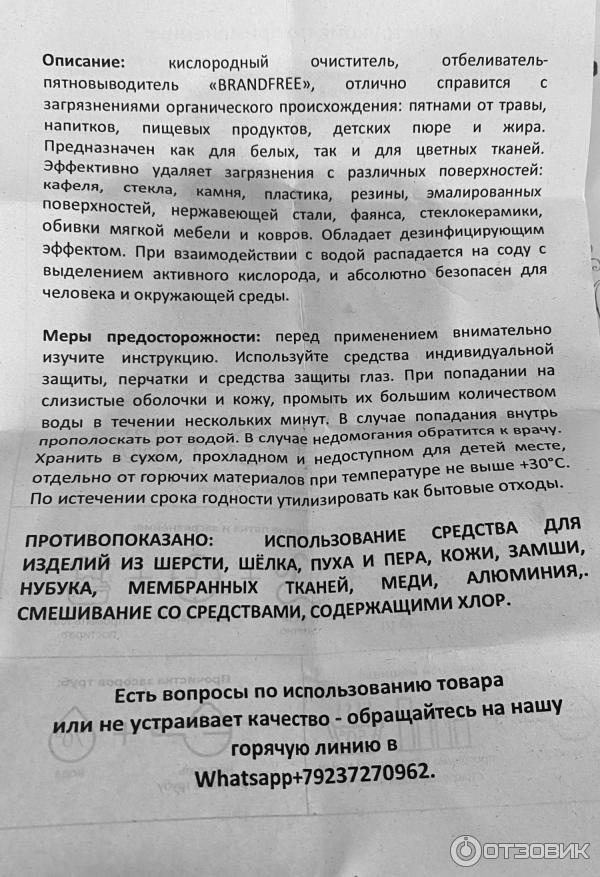 Отзыв о Кислородный очиститель Brandfree | Универсальный помощник в быту.