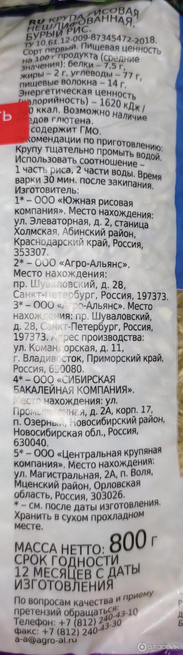 Отзыв о Рис бурый Агро альянс "Экстра" | Полезный рис, но с оговорками