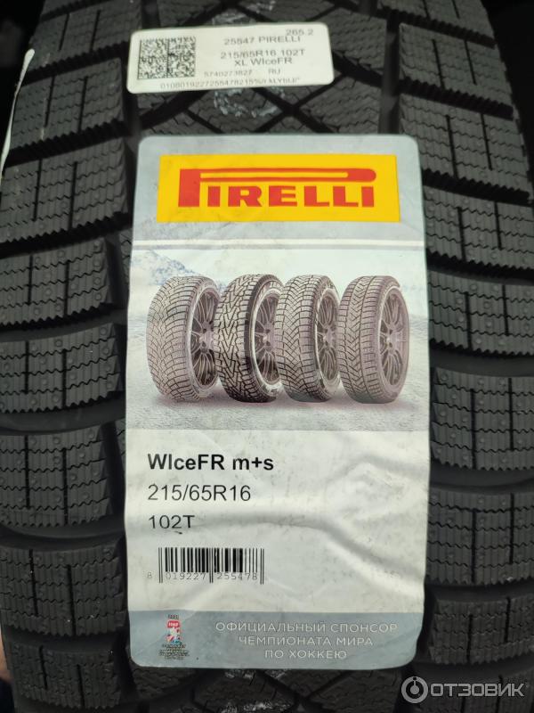 Отзыв о Зимние шины Pirelli Winter Ice Zero FR | Отличные шины