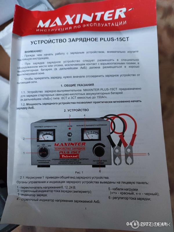 Отзыв о Зарядное устройство для аккумуляторов Maxinter Plus-15CT | Работает и не сложное в ...