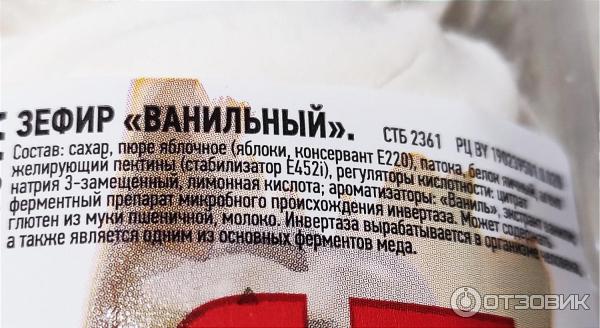 Отзыв о Зефир Красный пищевик "Ванильный" | Воздушный, нежный и вкусный
