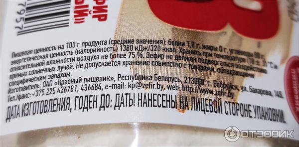 Отзыв о Зефир Красный пищевик "Ванильный" | Воздушный, нежный и вкусный