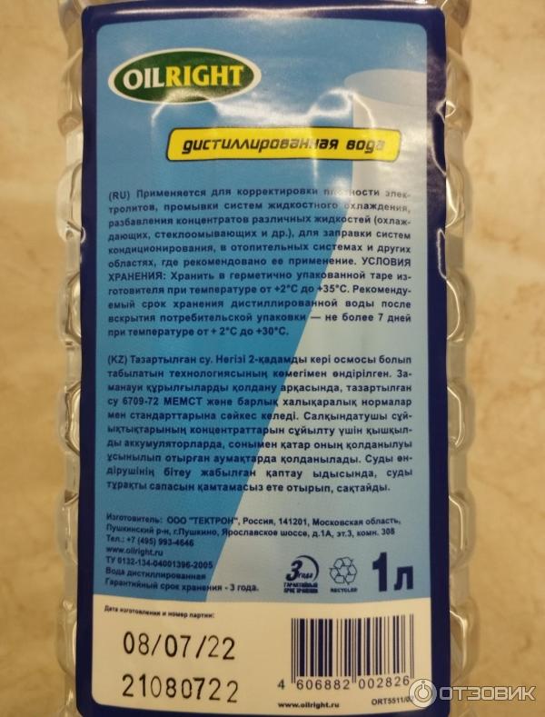 Отзыв о Вода дистиллированная Ойлрайт | нормальная вода в удобной упаковке!