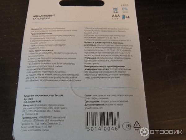 Отзыв о Алкалиновые батарейки Flarx AAA 1.5V | Надеемся на лучшее...