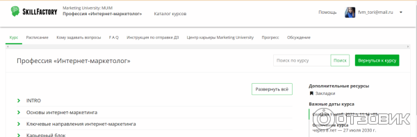 Отзыв о Skillfactory.ru - онлайн-школа программирования и управления продуктами | Хороший способ ...