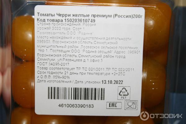 Отзыв о Томаты черри желтые "Томаты Воронеж" | Сладкие жёлтые солнышки.