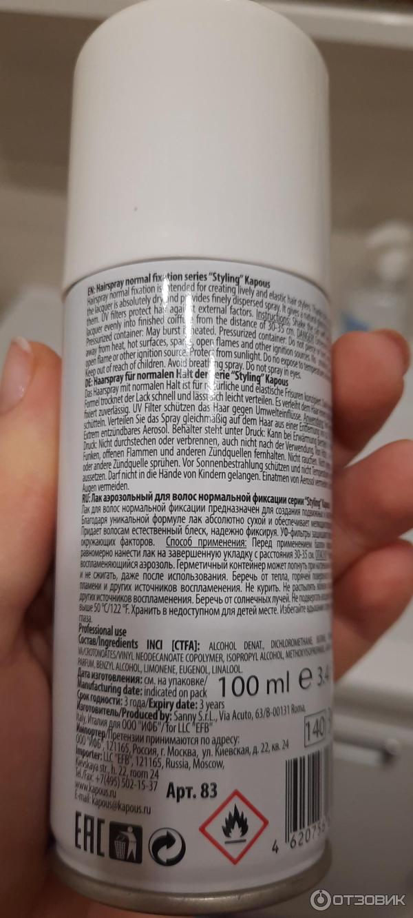 Отзыв о Лак для укладки волос Kapous Professional Lacca Normal | Волосы ...