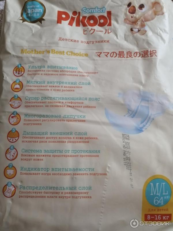 Отзыв о Детские подгузники Pikool Comfort | Подгузники на липучках не протекают, но до идеала ...