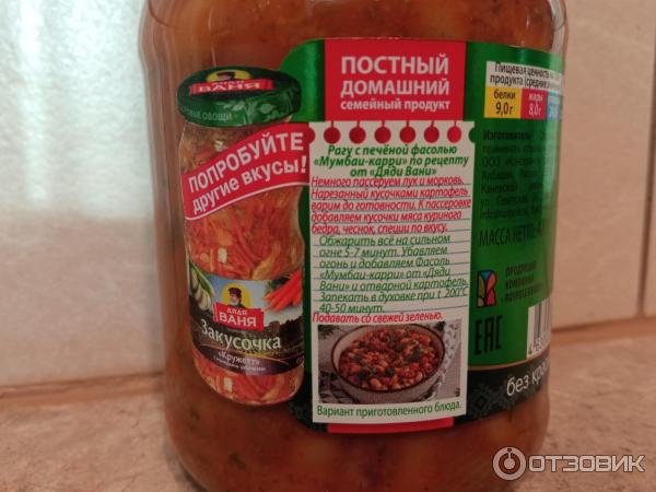 Отзыв о Фасоль печеная Дядя Ваня "Мумбаи-Карри" | С такой фасолью и ...