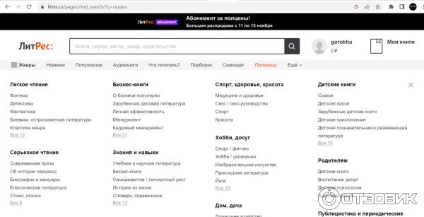 Отзыв о Litres.ru - магазин электронных книг | Сервис не только для читателей, но и для авторов ...