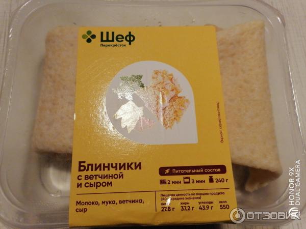 Отзыв о Блинчики Шеф Перекресток с ветчиной и сыром | А мне понравились)