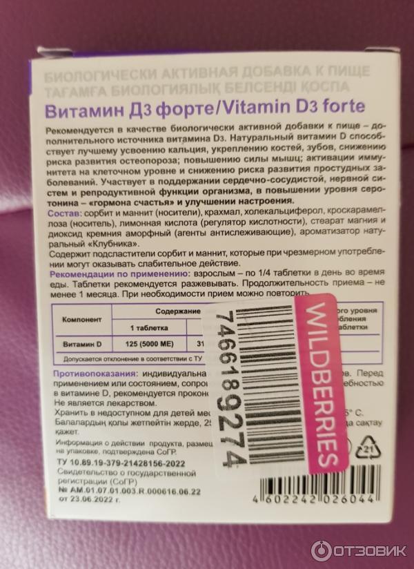 Отзыв о БАД Эвалар Витамин Д3 Форте 5000 МЕ | Такой нужный витамин d3 в ...