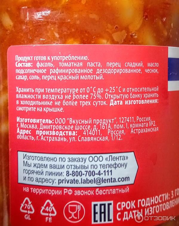 Отзыв о Консервы Лента "Фасоль печеная в аджике" | Неплохо