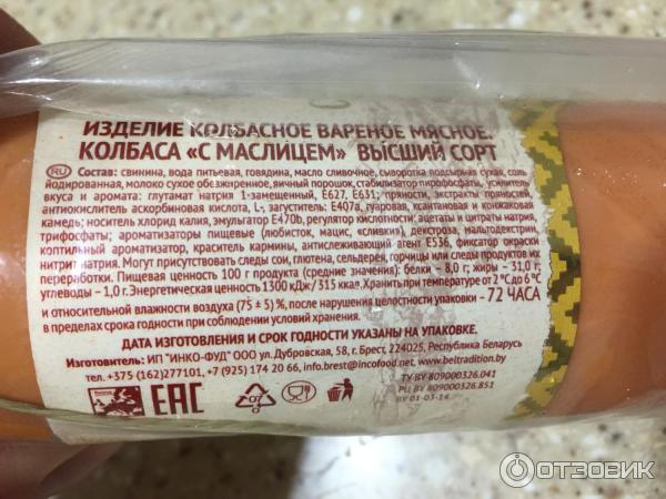 Отзыв о Колбаса вареная Белорусская традиция "С маслицем" | не самый ...