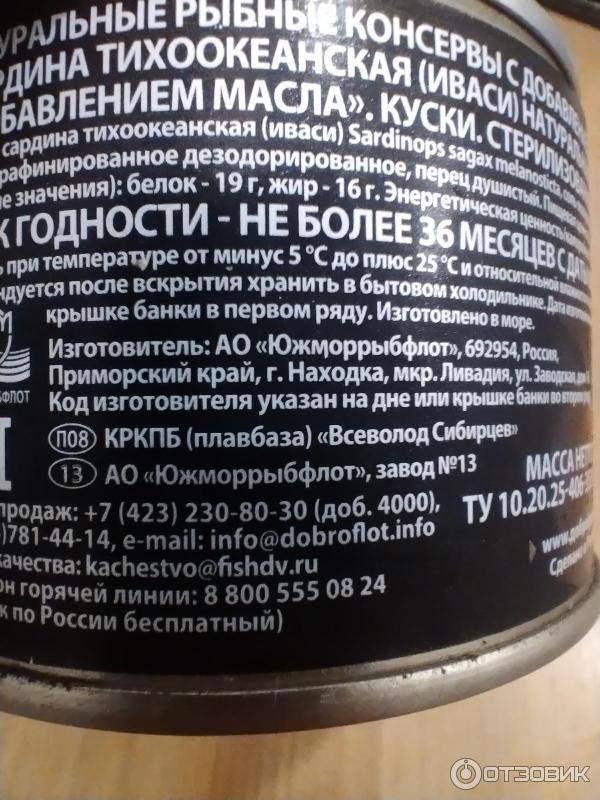 Отзыв о Сардина тихоокеанская иваси натуральная "Доброфлот" с ...