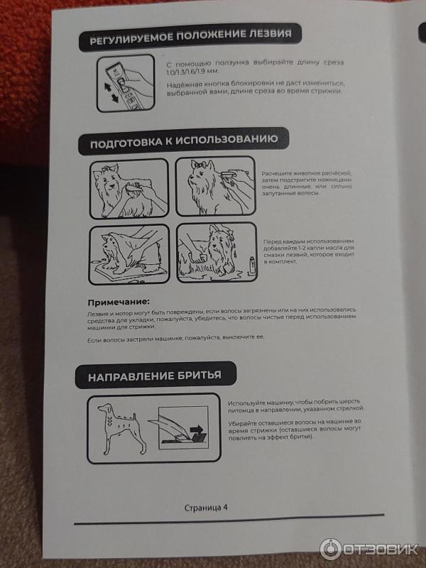 Отзыв о Машинка для стрижки животных "Булка" | Хорошо стрижет)