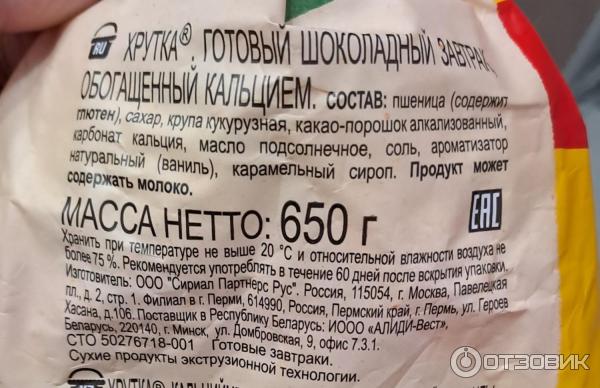 Отзыв о Шарики Nestle "Хрутка" шоколадные | Вкусный и отличная замена ...