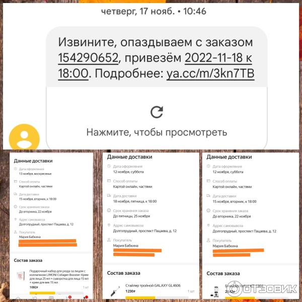 Отзыв о Служба доставки "Яндекс. Маркет" | Пока без претензий