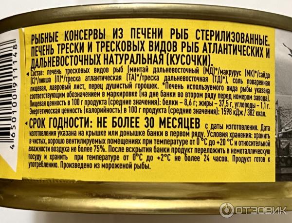 Отзыв о Печень трески Владкон | Печень, но не трески