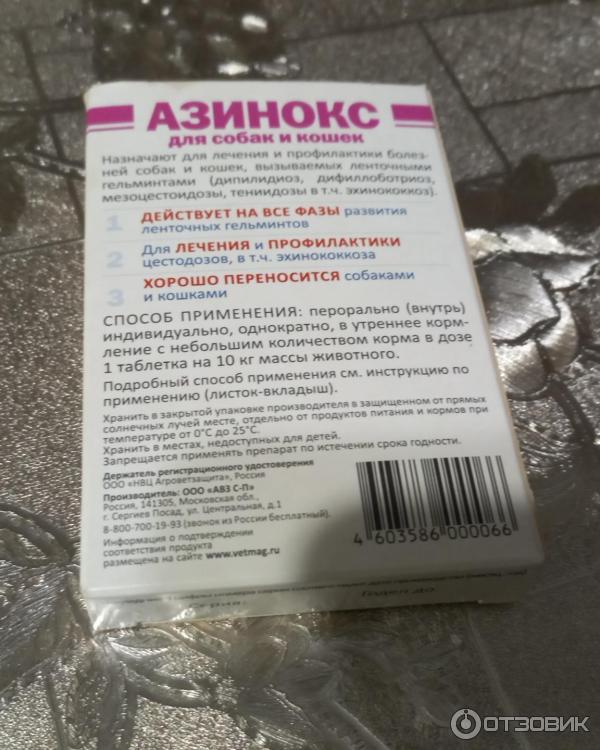 Отзыв о Антигельминтик Азинокс для собак и кошек | Помог не всем кошкам.