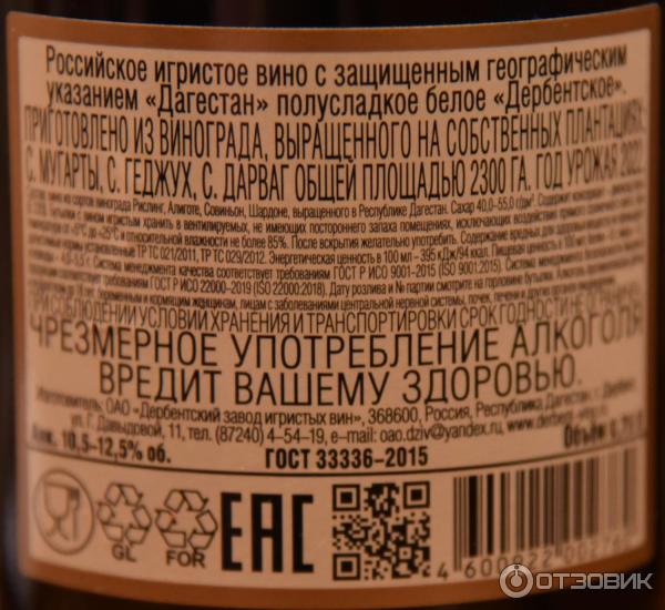 Отзыв о Российское шампанское белое полусладкое Дербентский завод ...