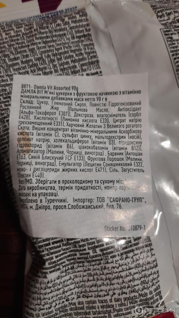 Отзыв о Мягкие конфеты с витамино-минеральными добавками Tayas Damla ...