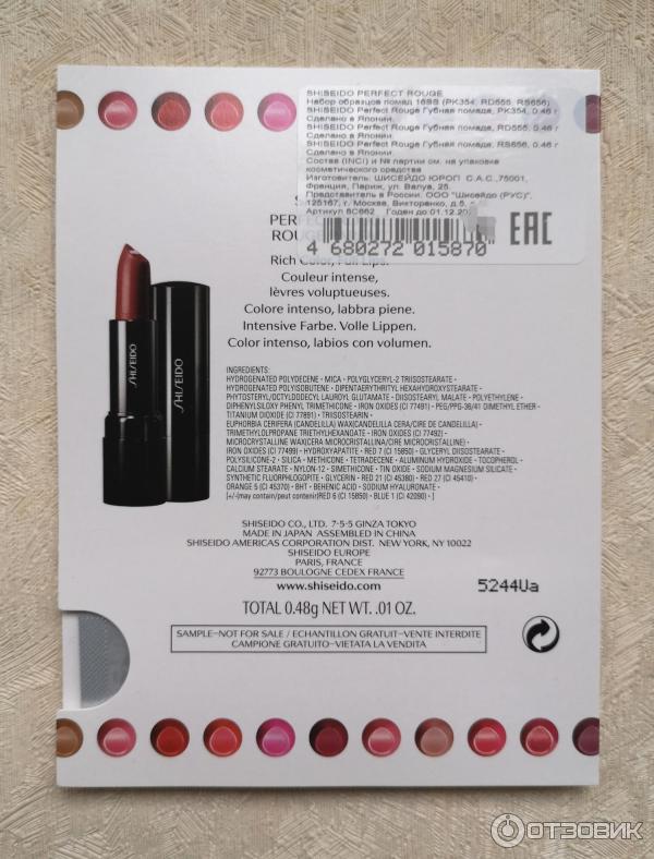 Отзыв о Набор образцов помад Shiseido Perfect Rouge | Прекрасная ...